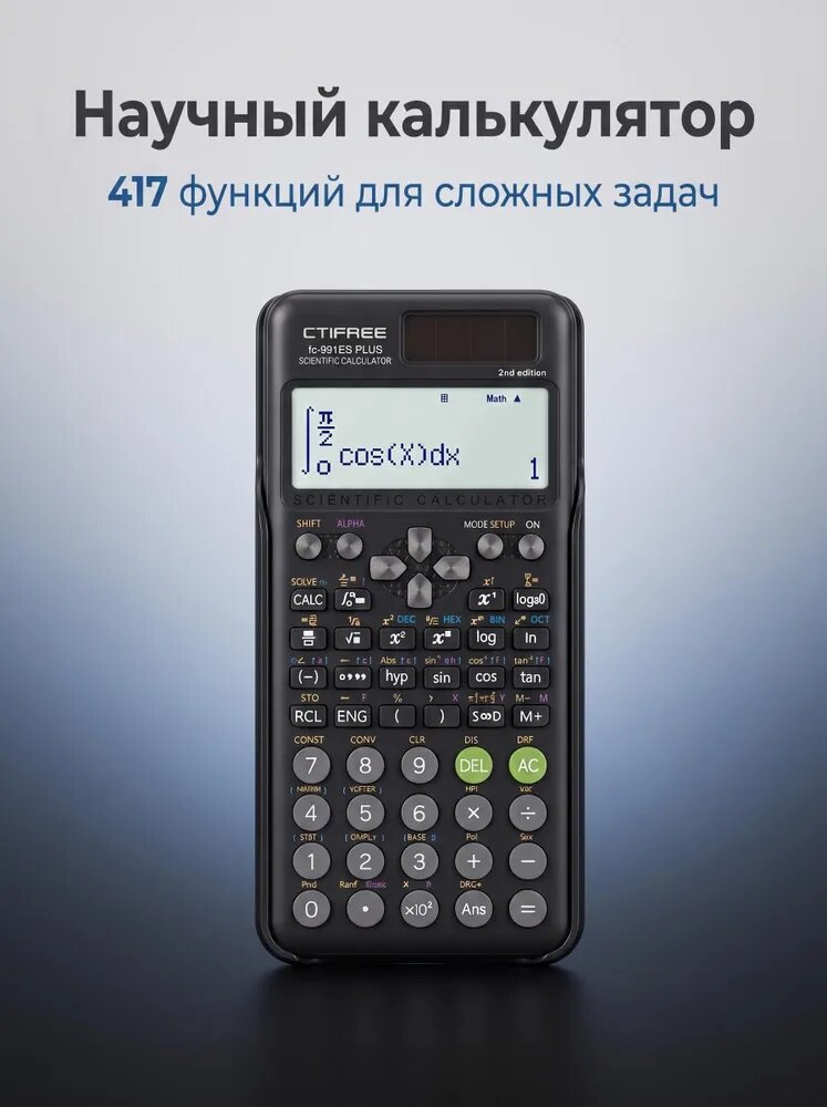 Инженерный калькулятор FX-991ES PLUS-2 10+2 разрядный 417 функции, Черный