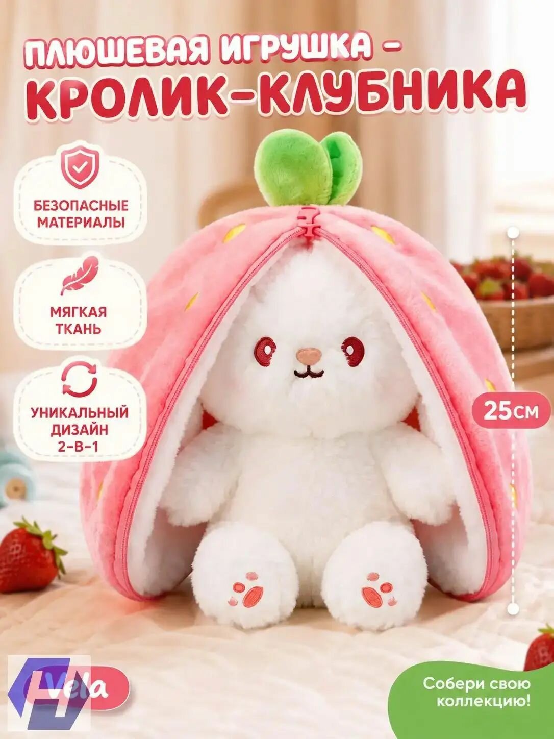 Эксклюзивный зайка в клубнике 25 см, игрушка 2в1 розовая