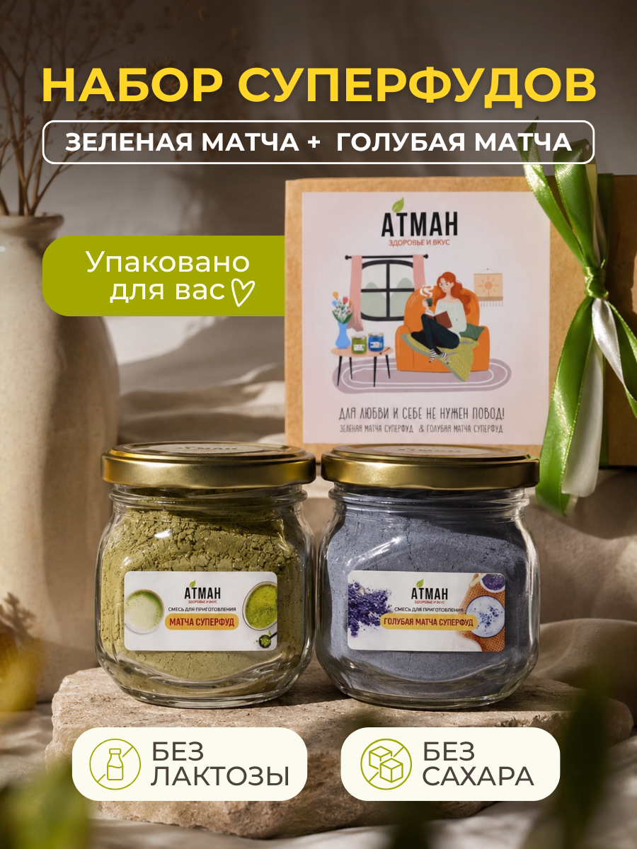 Набор матча зеленая, голубая, +ложка. Подарочный набор для приготовления чая матчи, премиум, 2 шт. по 100 г.