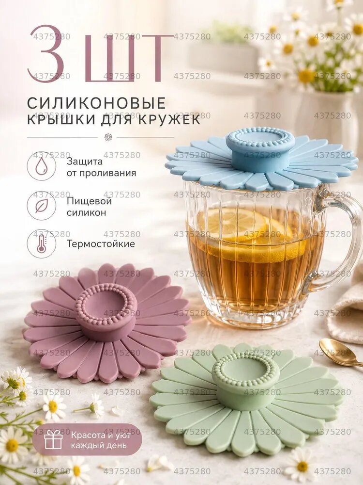 Крышки для кружек силиконовые, набор 3 шт, диаметр 10.4 см, термостойкие, разноцветные