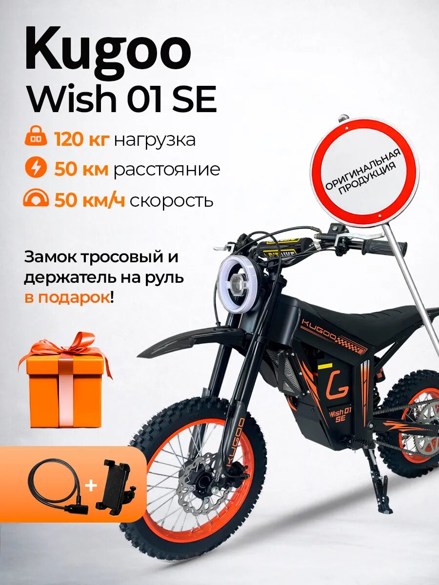 Электропитбайк Kugoo Wish 01 SE 48V 20.8Ah 1500w