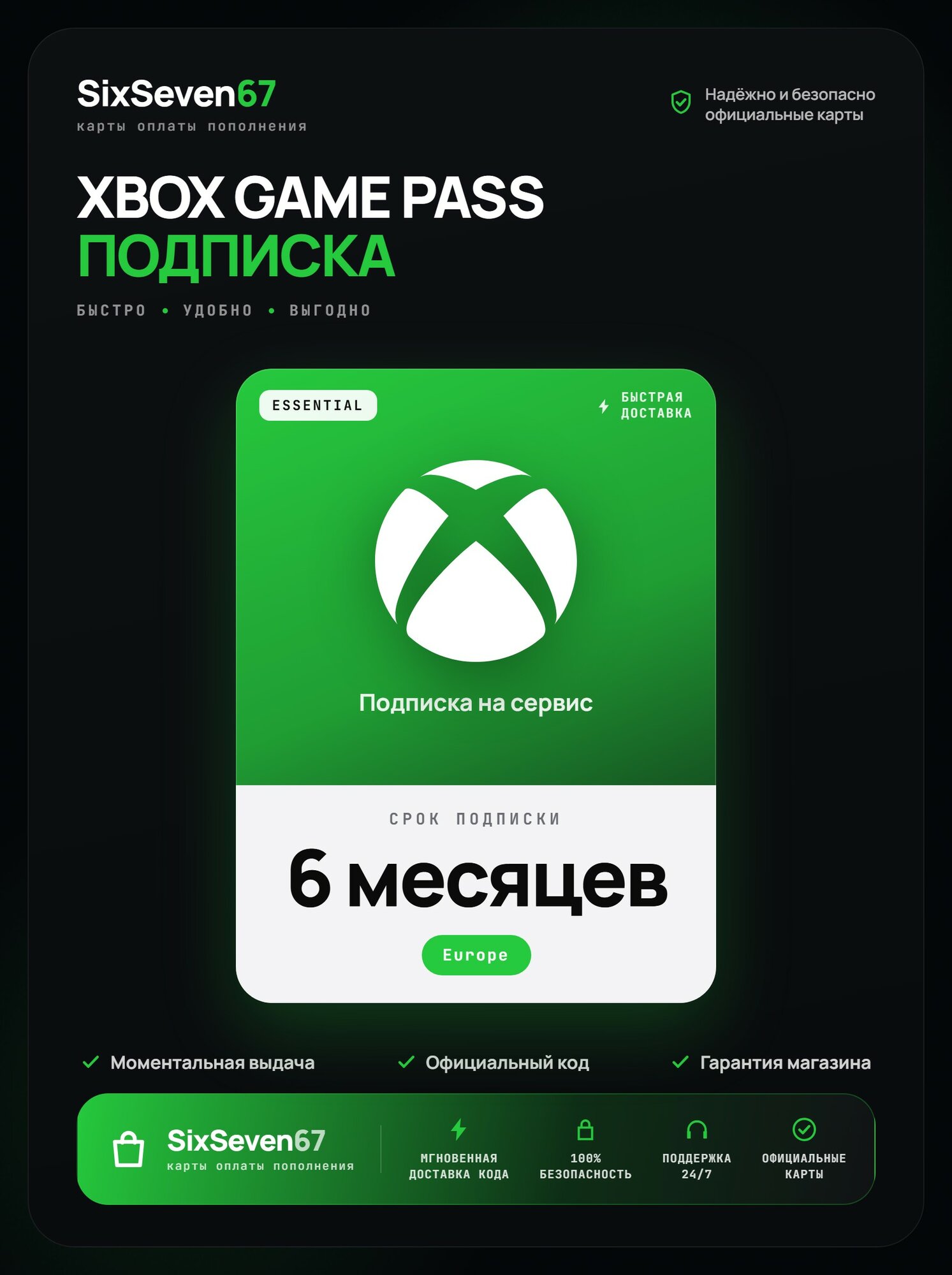 Xbox Game Pass Essential 6 месяцев Европа подписка автовыдача / Xbox Game Pass Essential Europe 6 months код активации