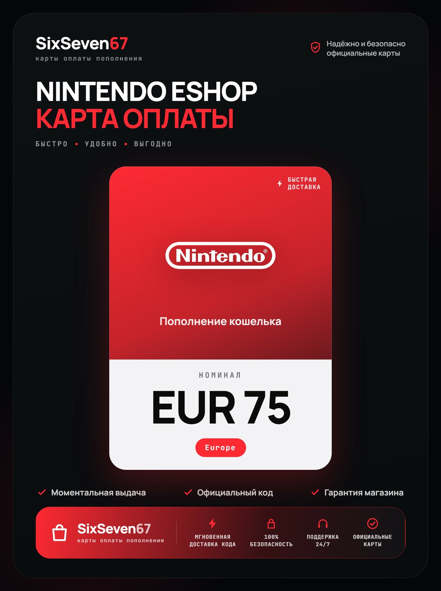 Nintendo eShop 75 EUR Европа пополнение кошелька автовыдача / Nintendo eShop Europe 75 EUR код активации