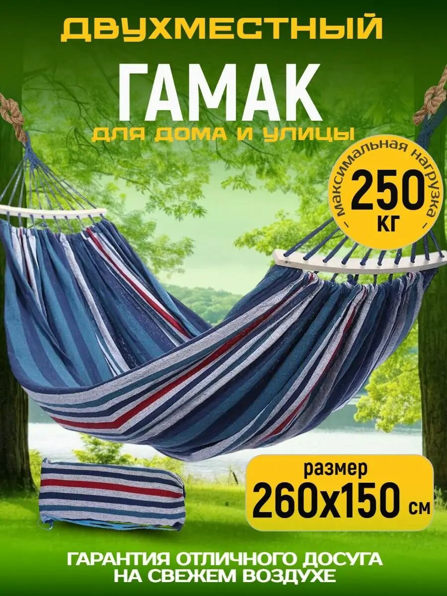 TEWSON Гамак для дачи и туризма 260х150 см с изогнутой планкой синий-