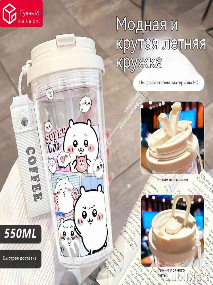 Кружка "chiikawa" модная и крутая, 550 мл, для летнего использования, чашка