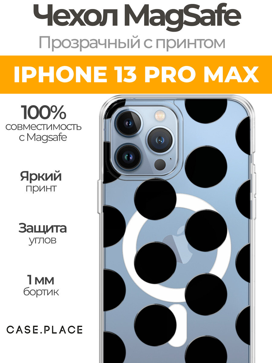 Чехол на Айфон 13 Про Макс (Apple iPhone 13 Pro Max) MagSafe с магнитом и принтом "Узор с крупным горошком"