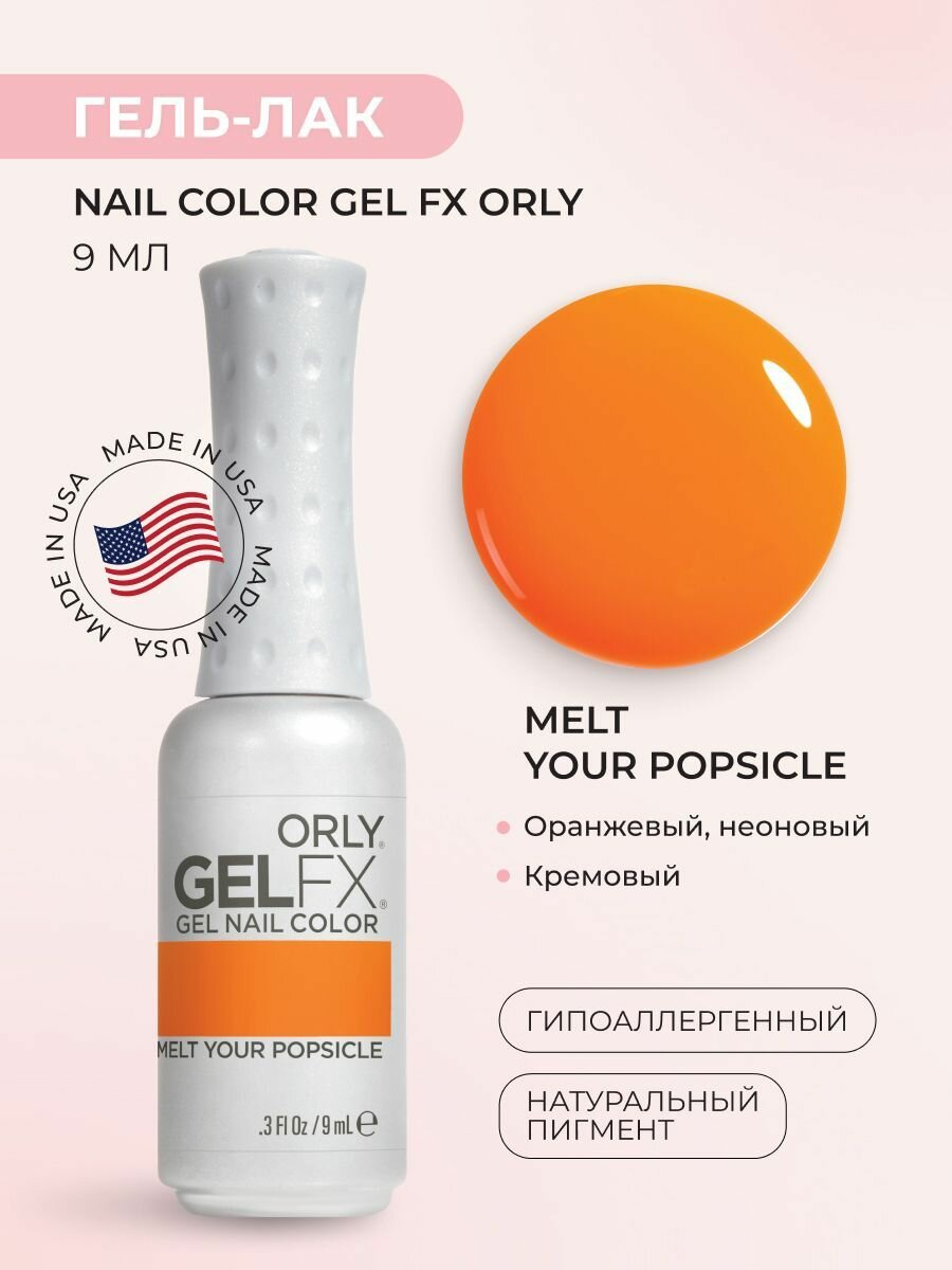 ORLY Гель-лак для ногтей Gel FX Nail Color, Melt Your Popsicle, 9 мл