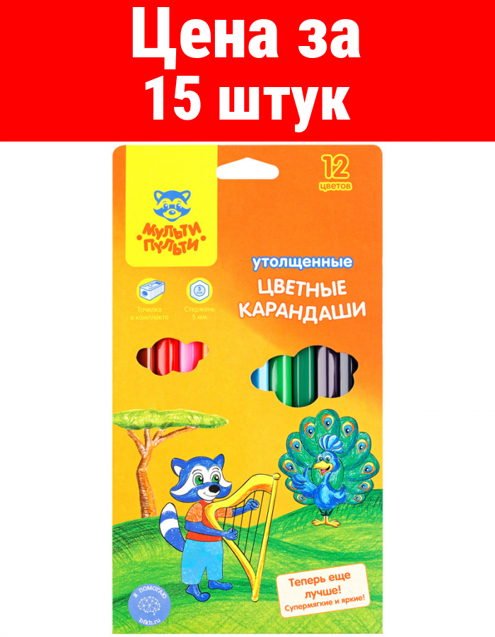 Комплект 15 шт, Карандаши цветные Мульти-Пульти "Енот в саванне", 12цв, утолщ, заточен, картон, европ, с точилкой