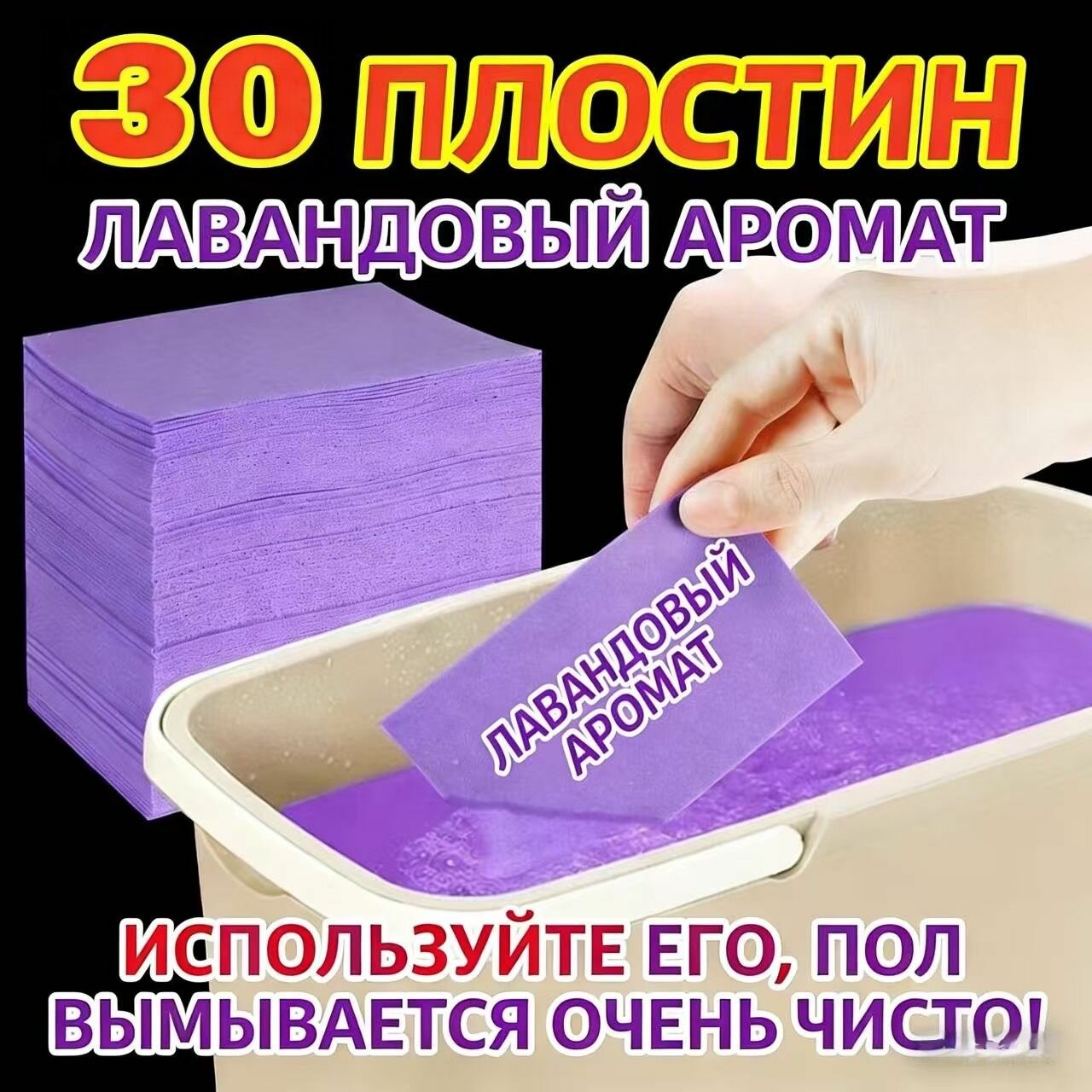 Чистящие таблетки для пола, чистящее средство для мытья полов