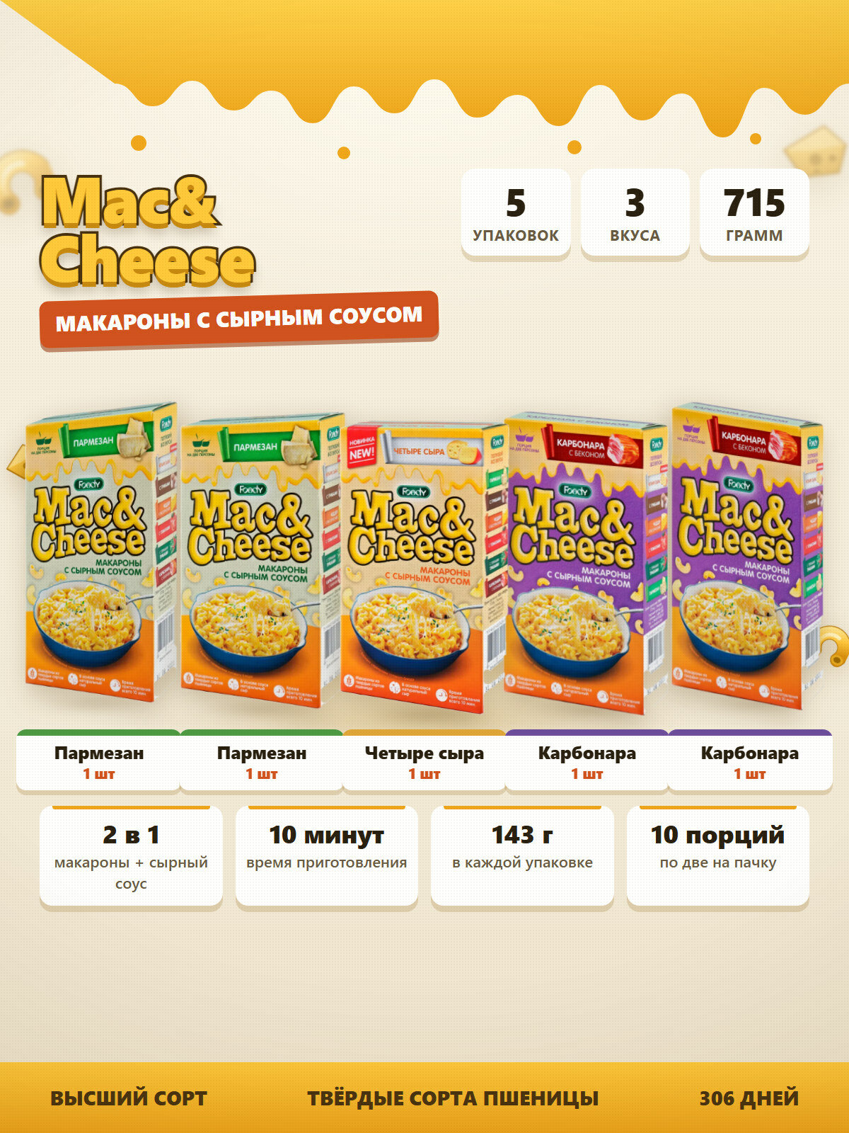 Макароны Mac&Cheese 3 вкуса набор 5 шт 715 г