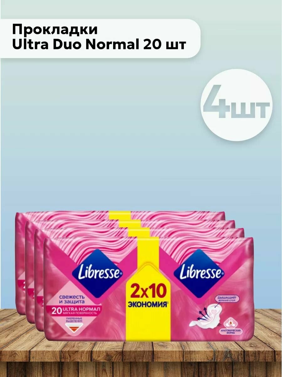 Набор 4шт Libresse Прокладки Ultra Duo Normal 20 шт