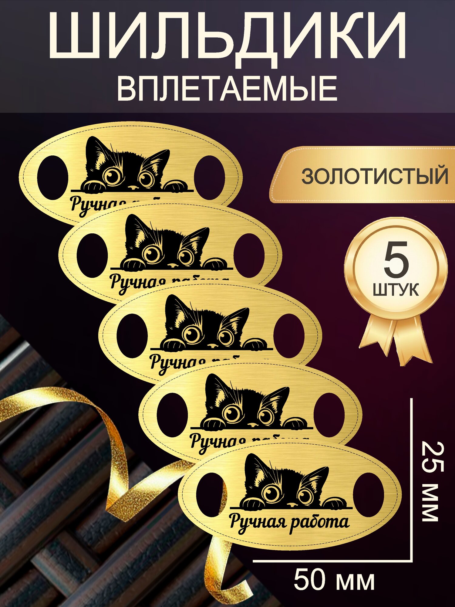 Шильдики для ротанга вплетаемые / Бирки для изделий ручной работы / бирки для рукоделия бирки