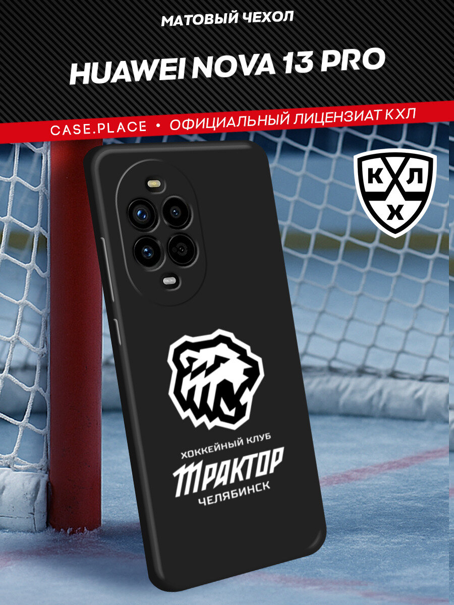 Чехол на Huawei Nova 13 Pro / Хуавей Нова 13 Про с принтом КХЛ Трактор лого 2