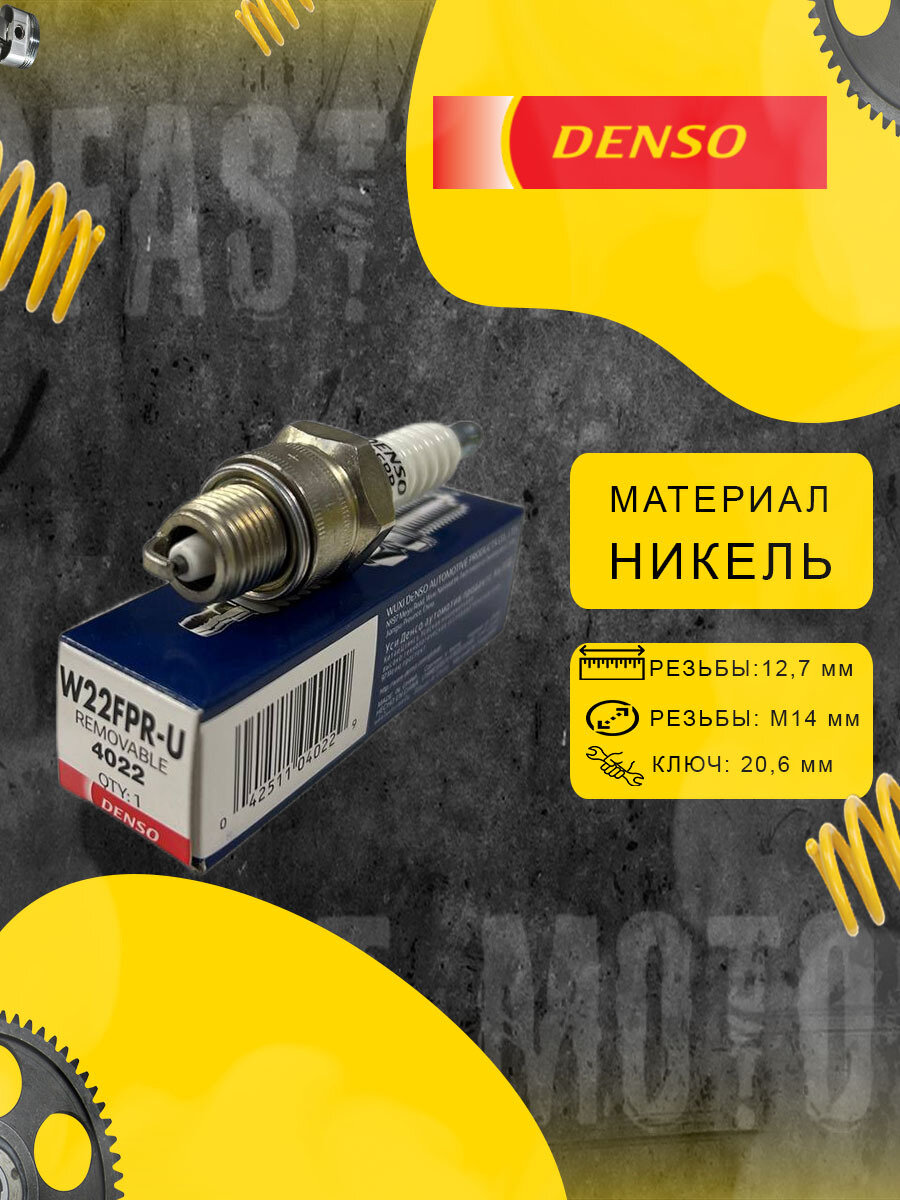 Свеча зажигания DENSO W22FPR-U 4022 (аналог BPR7HS/BP7HS)