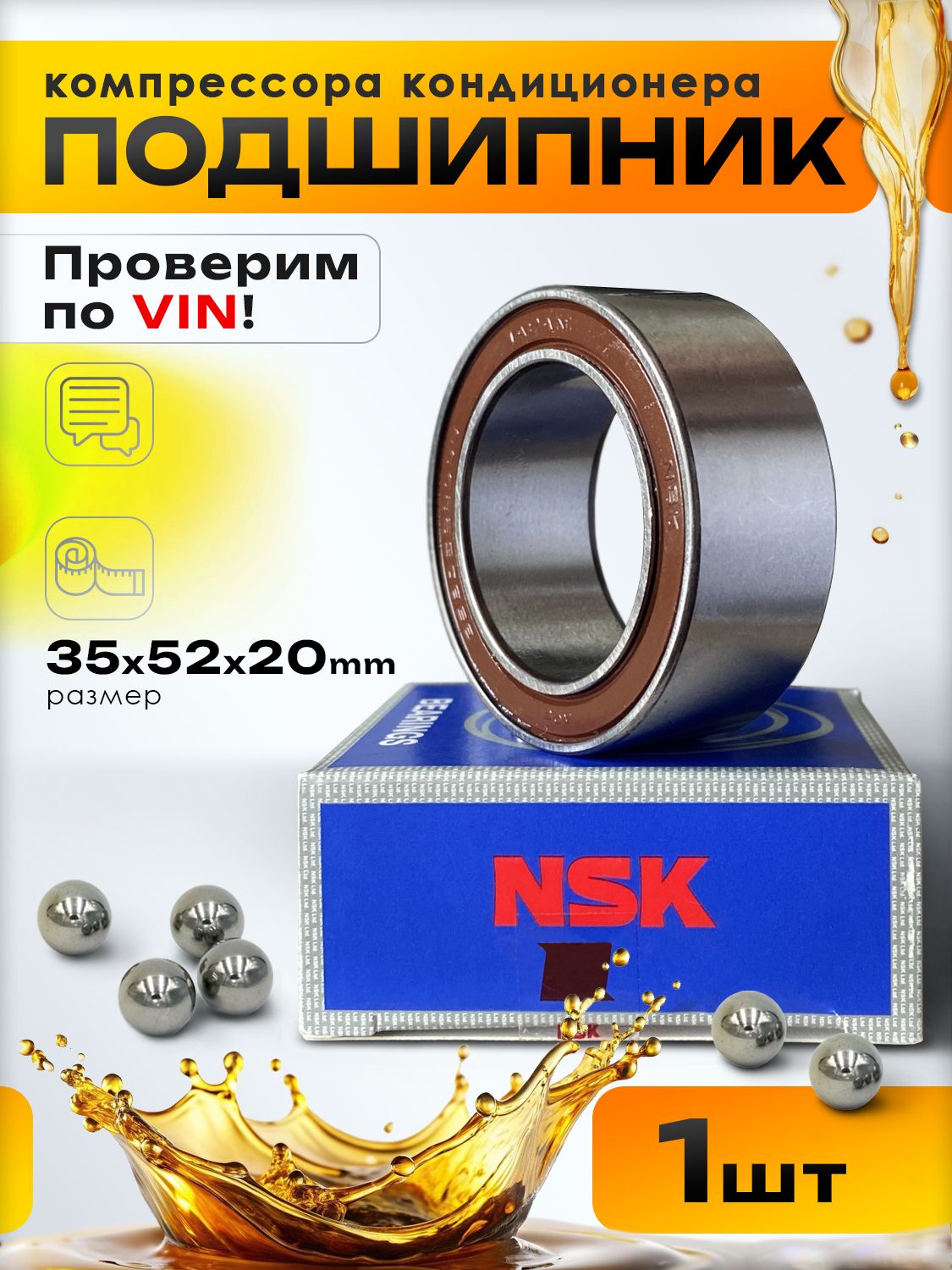 Подшипник компрессора кондиционера NSK для Hyundai, Kia, Haval, Geely, Chery, Tank, Kayi, Livan