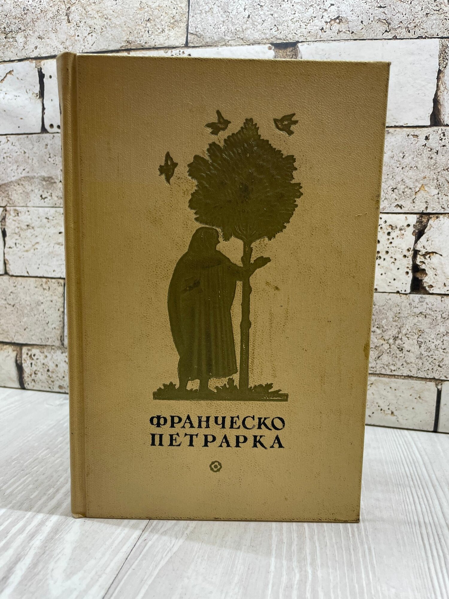 Франческо Петрарка. Избранная лирика Художественная литература 1955 г