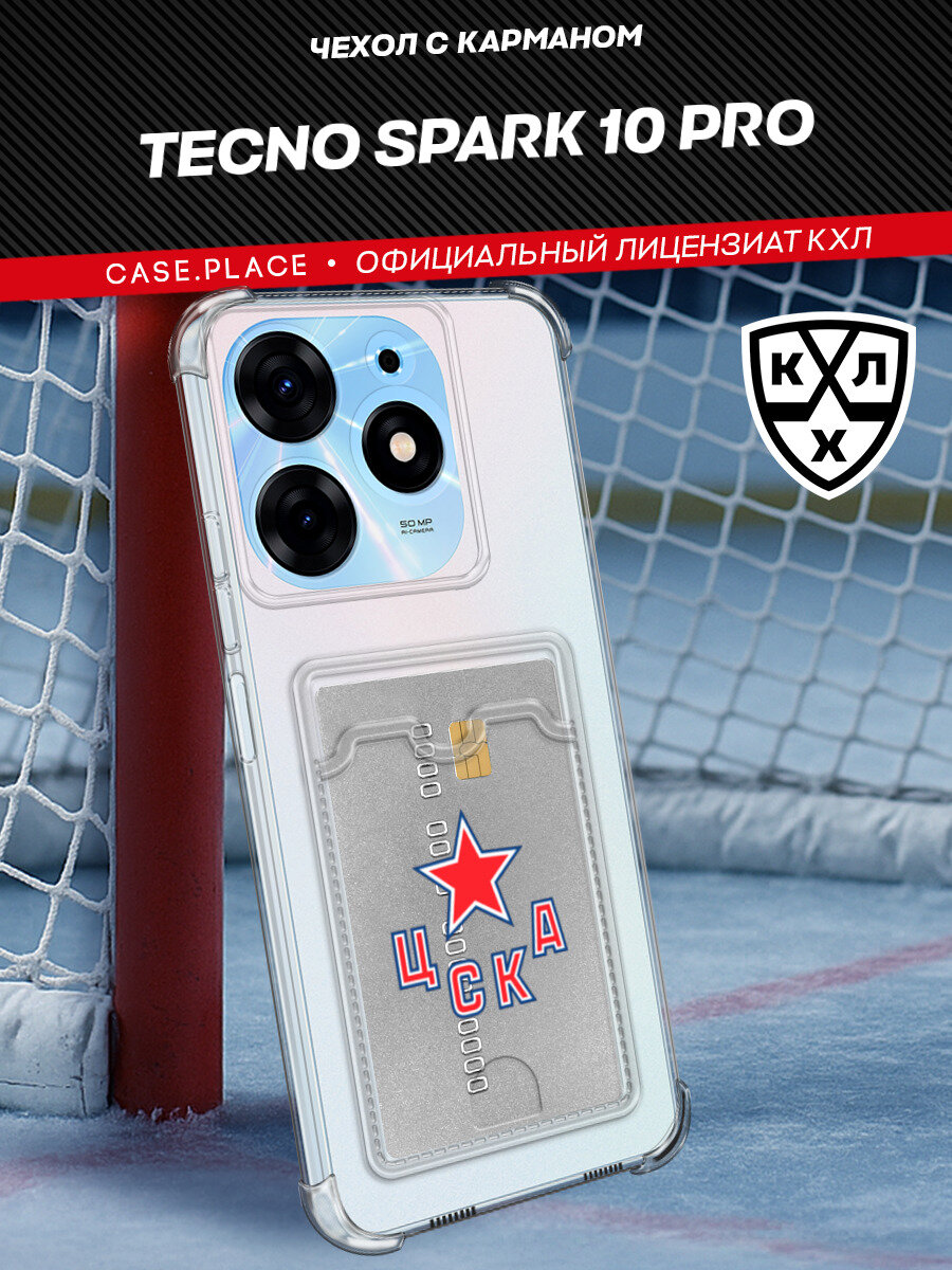 Чехол на Tecno Spark 10 Pro (Текно Спарк 10 Про) с картой и принтом Картхолдер ЦСКА