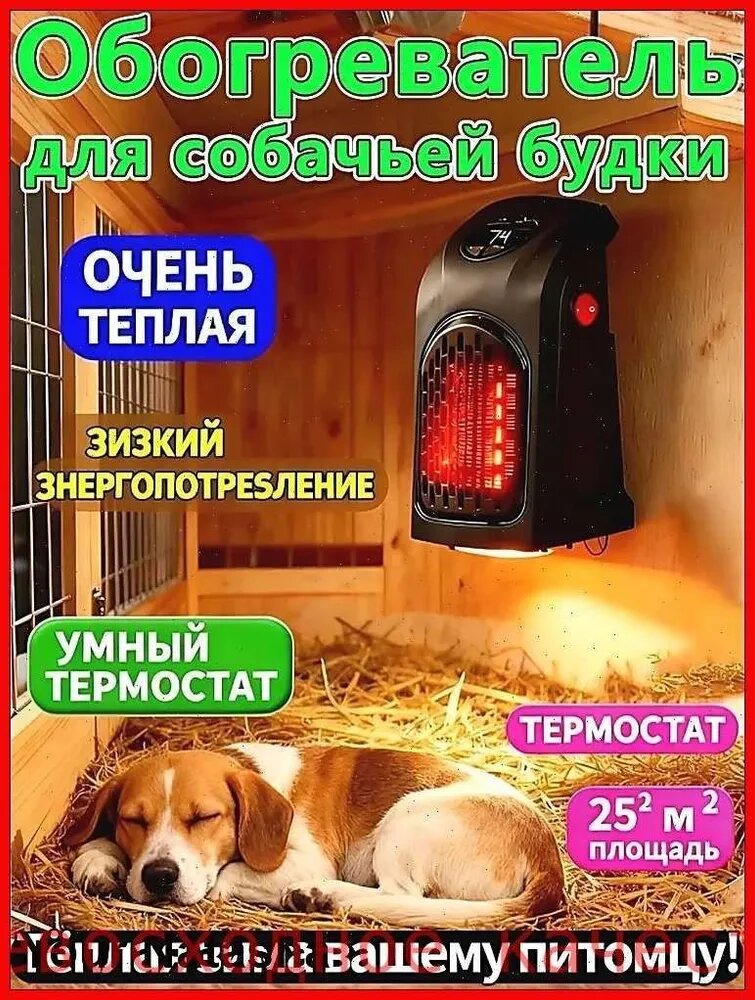 Обогрев будки для собак и кошек. Обогрев курятника2026