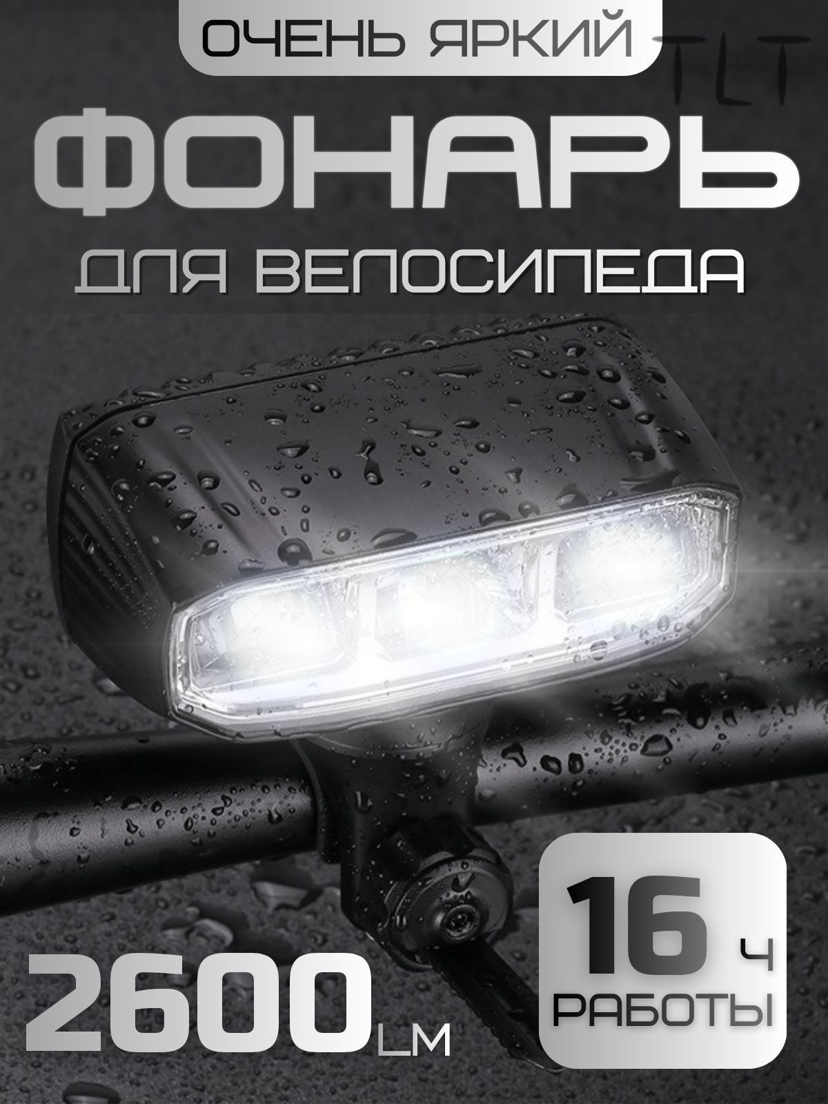 Фара передняя для велосипеда