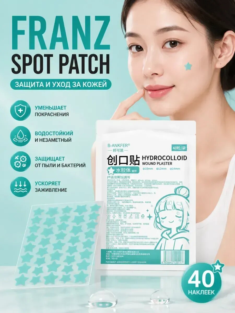 Franz spot patch