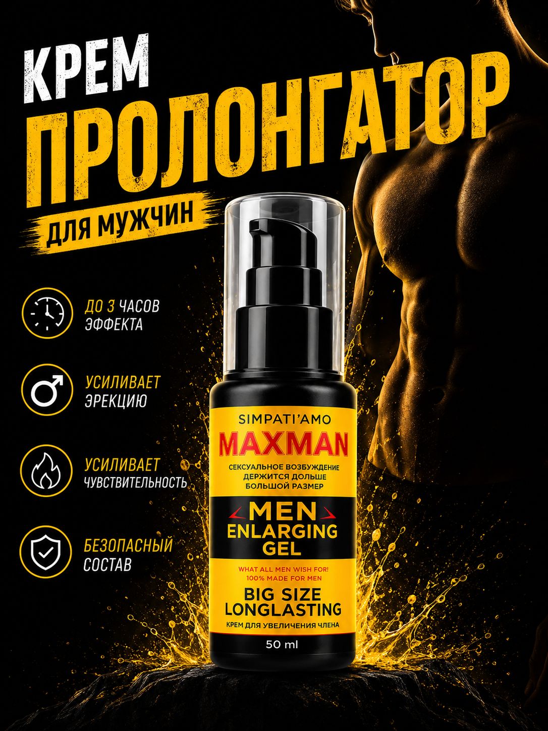 Крем пролонгатор для мужчин гель для увеличения члена и потенции Simpati'amo Maxman, 50 мл