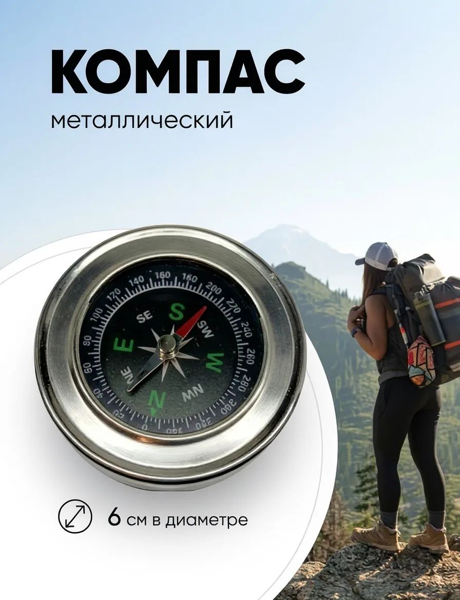 Компас туристический