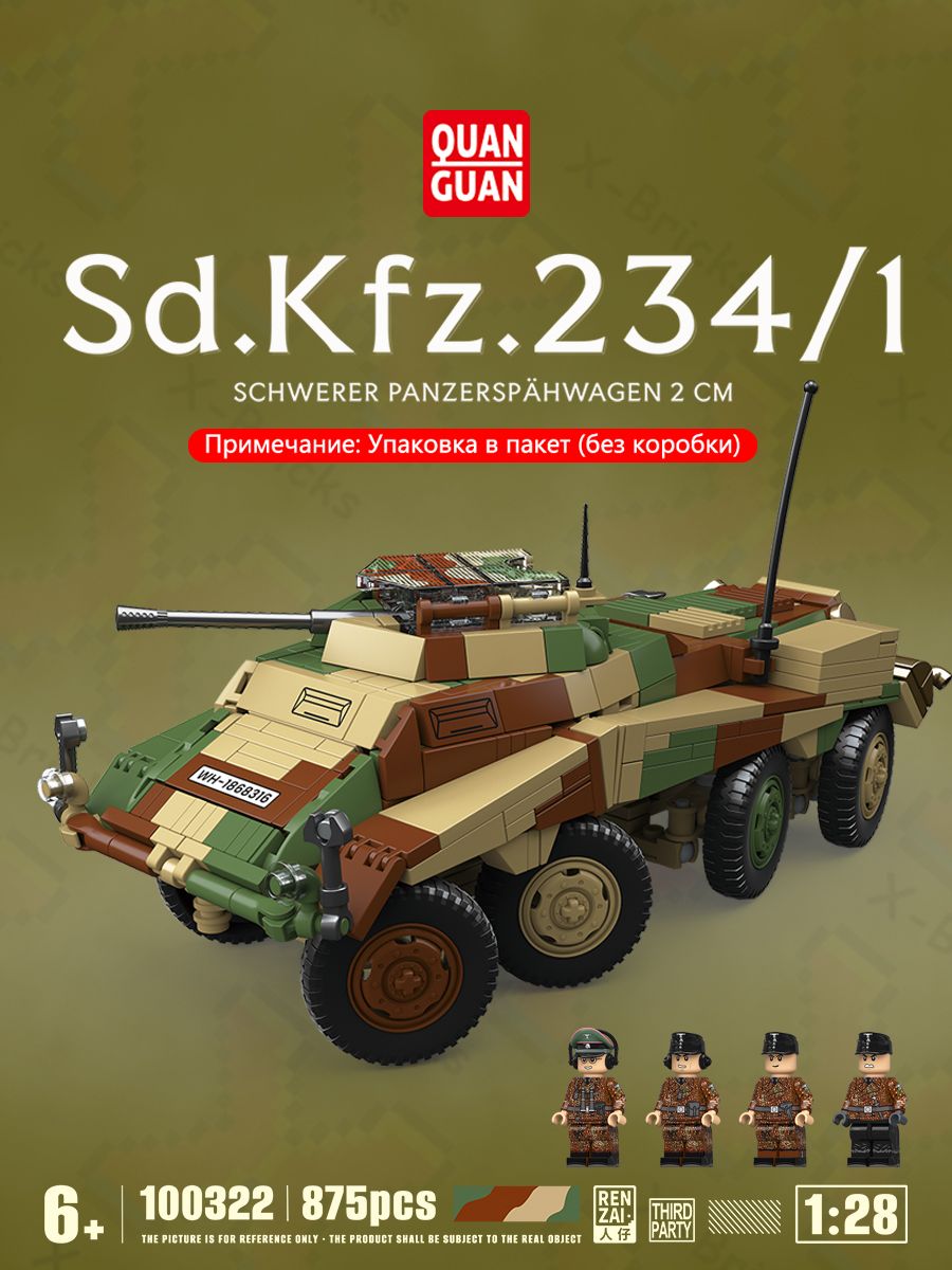 Конструктор брдм, 875 деталей, 240×83×86 мм, для детей и взрослых