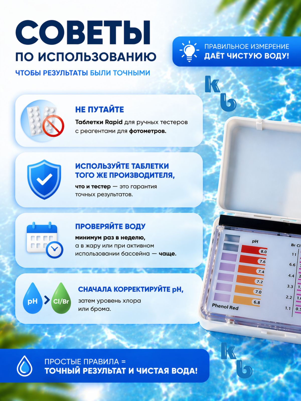 Тестер AquaDoctor Таблеточный для PH/CL/BR (20/20) — фото 1