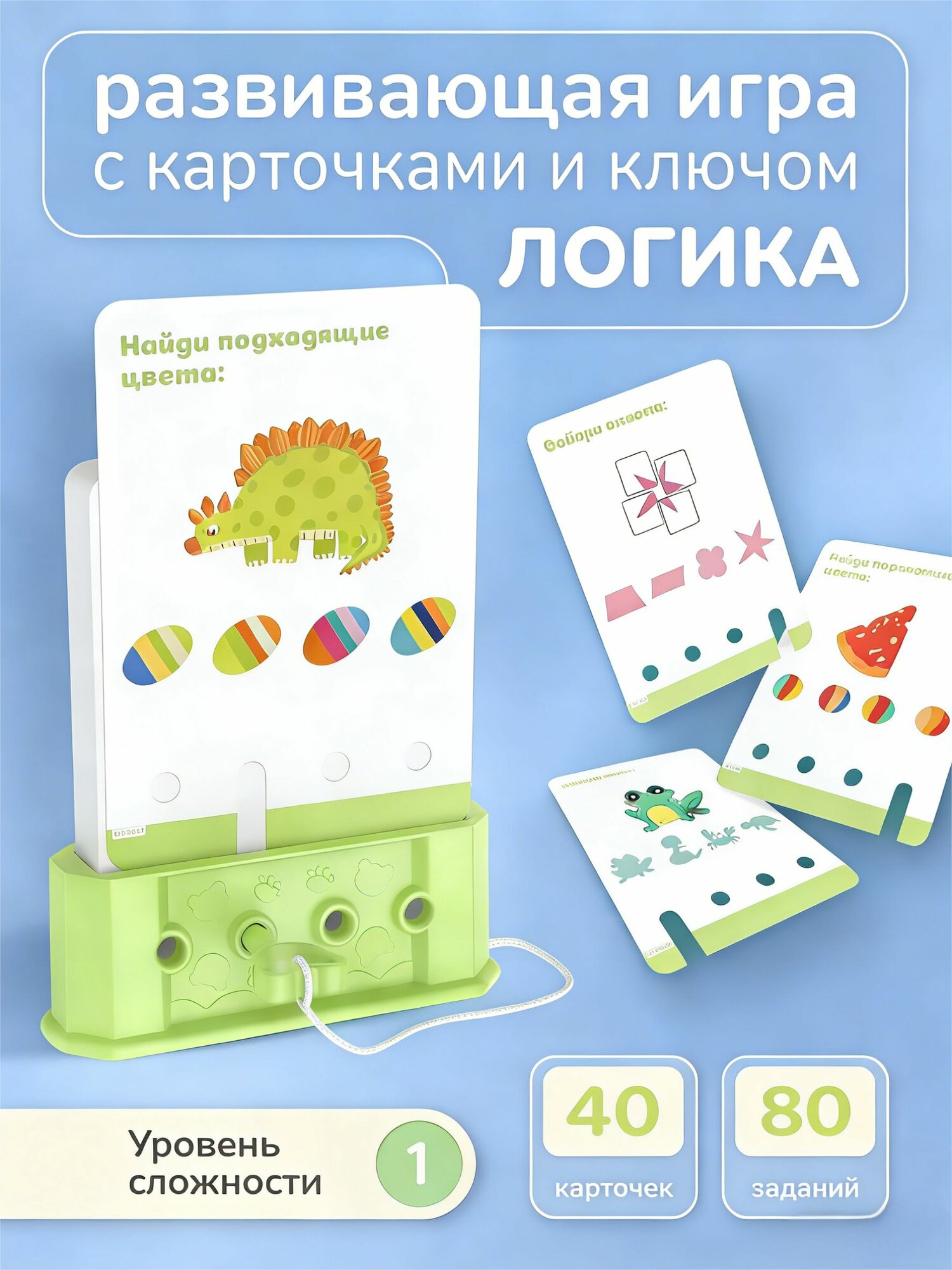 Настольная игра с ключом логика развивающая игрушка, 80 заданий от 3 лет, настольные игры