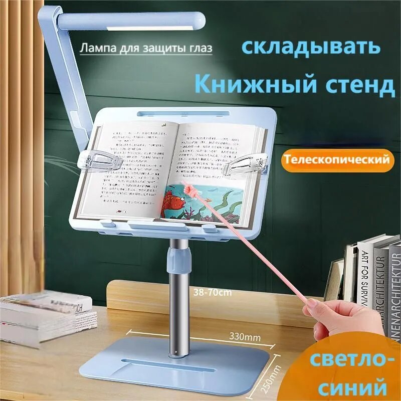 Подставка для книги и учебников С регулируемой светодиодной подсветкой/Трехуровневая регулировка высоты: 38-48-70 см/Металлический кронштейн