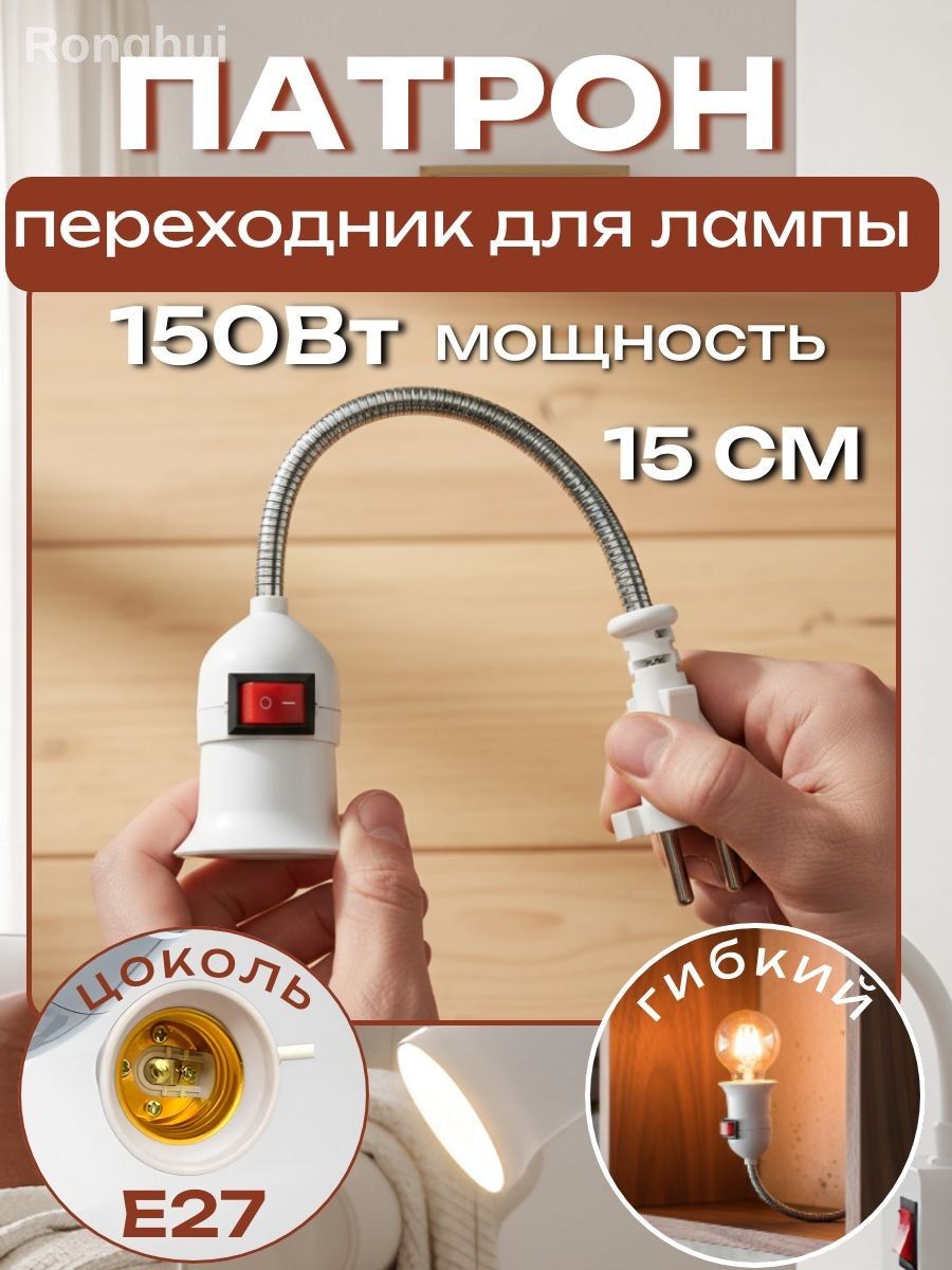 Патрон для лампы, Цоколь: E27, 150 Вт, 1 шт.