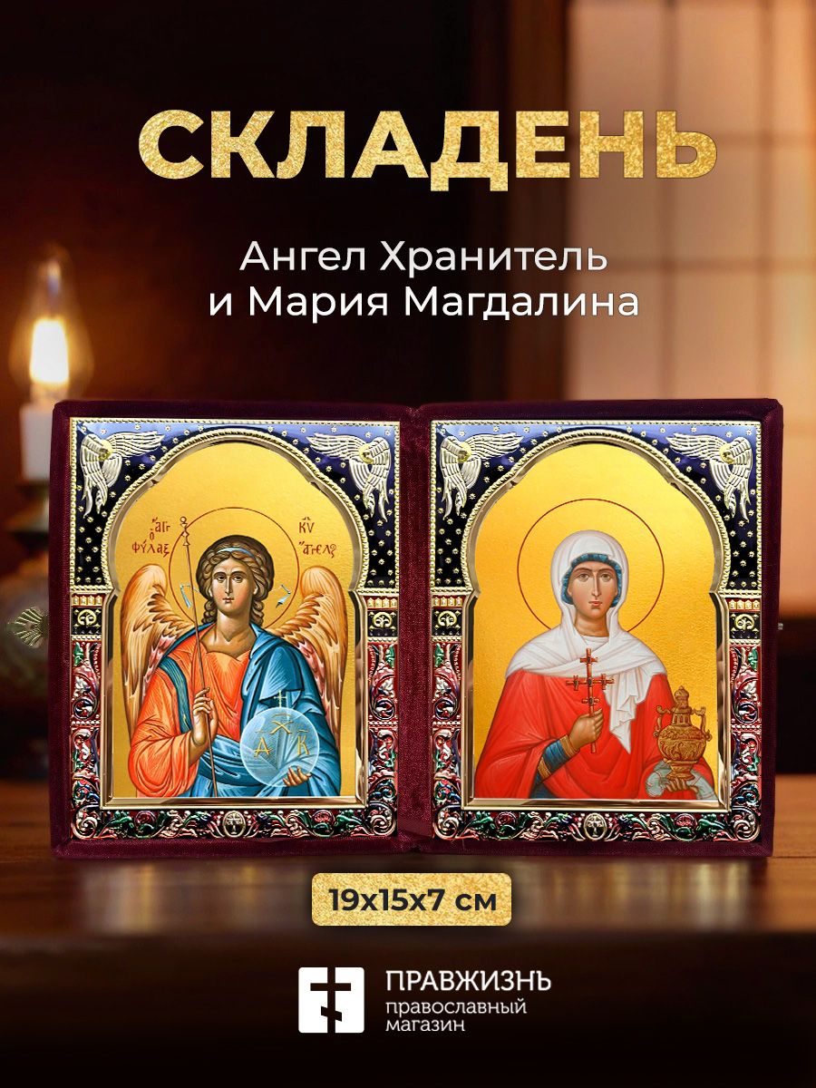 Икона Мария Магдалина и Ангел Хранитель в ризах именной бархатный складень с синей рамкой, 19х15х7см (образ 6535)