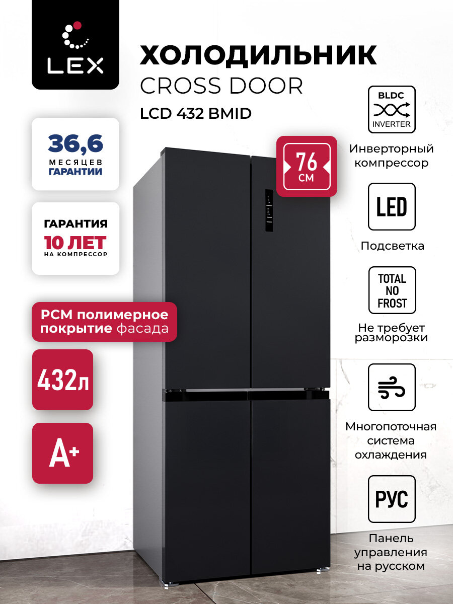 Холодильник трехкамерный с инверторным мотором LEX LCD432BmID, Total NoFrost, суперохлаждение, суперзаморозка, сенсорное управление, Ширина 75,9 см, цвет серо-синий.