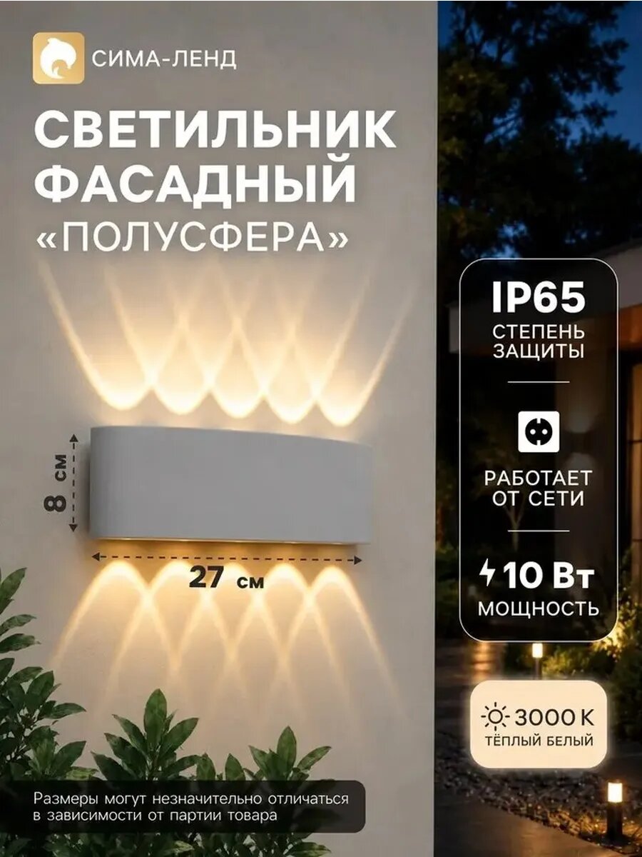 Фасадный светильник полусфера 10W белый