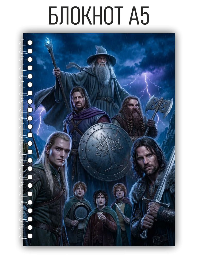 Блокнот Властелин Колец, The Lord of the Rings, блокнот А5 (1)