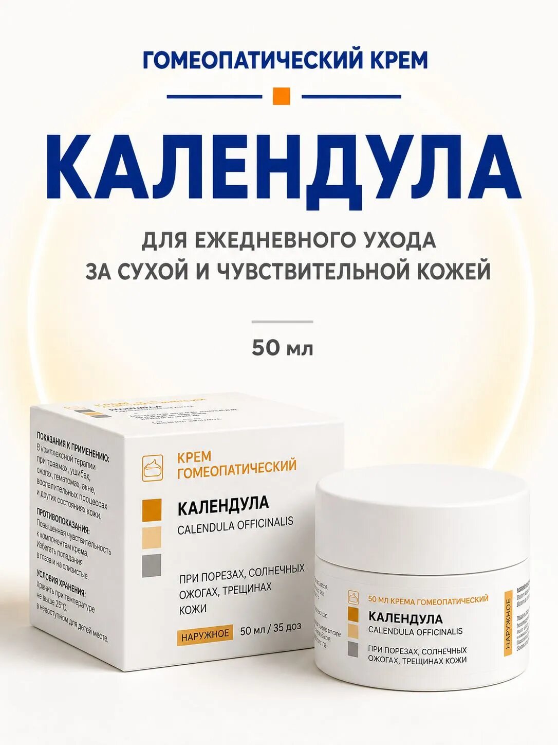 Календула крем Фитасинтекс , гомеопатический, при царапинах, порезах, раздражениях и т. д.