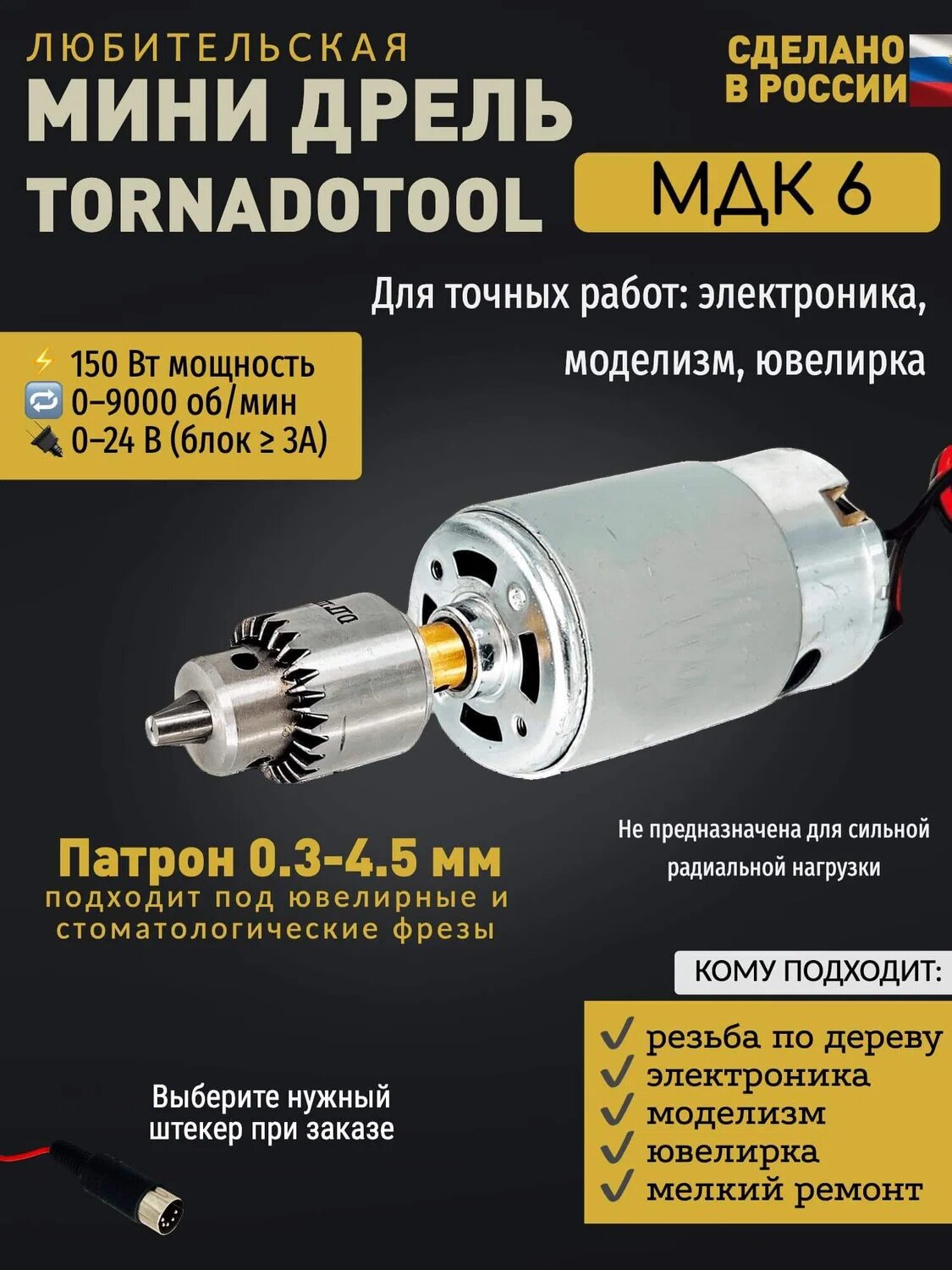 Мини дрель, электрическая, МДК-6 — 5PIN