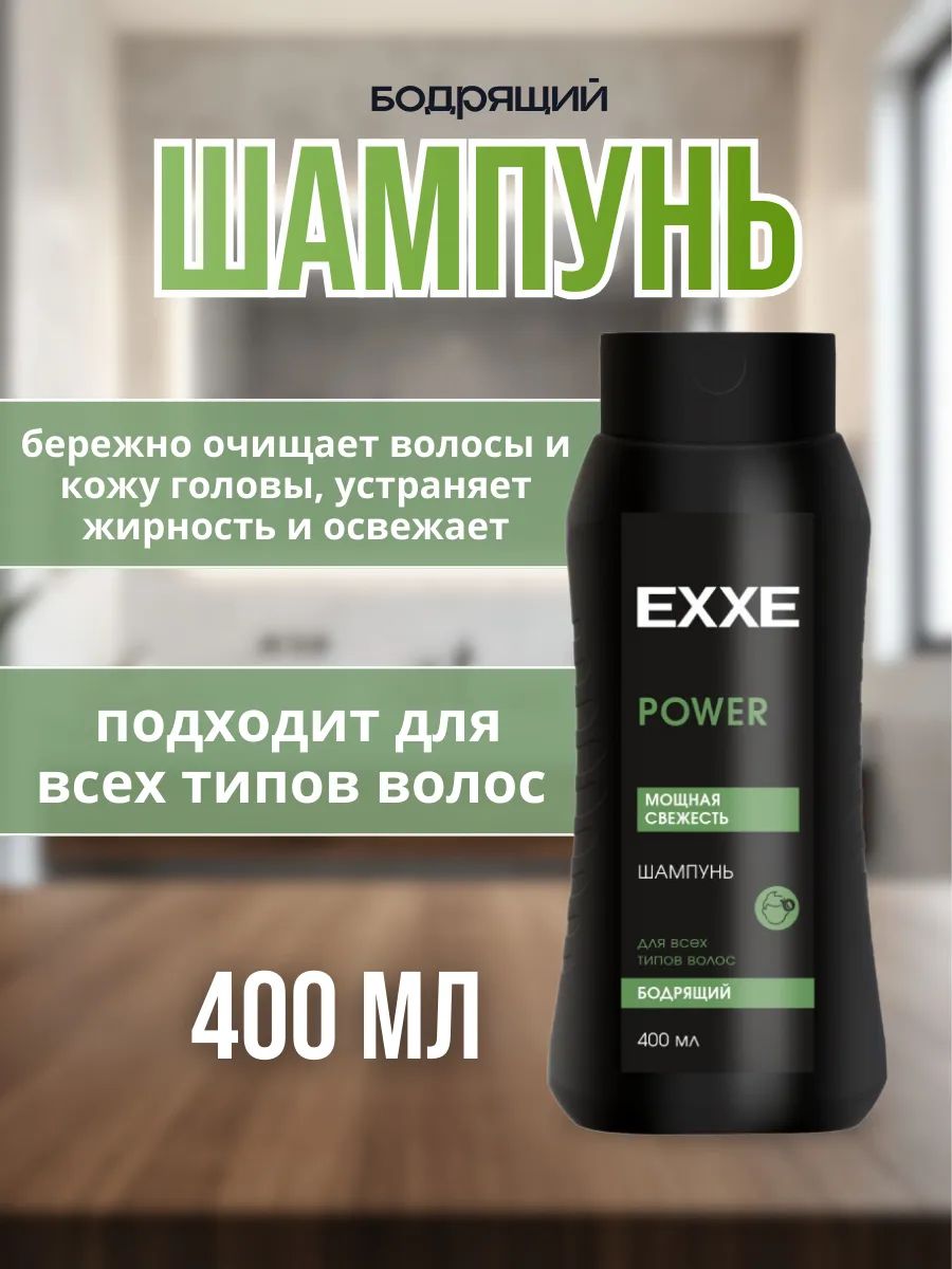 Шампунь EXXE Power Men Бодрящий, для всех типов волос, 400мл
