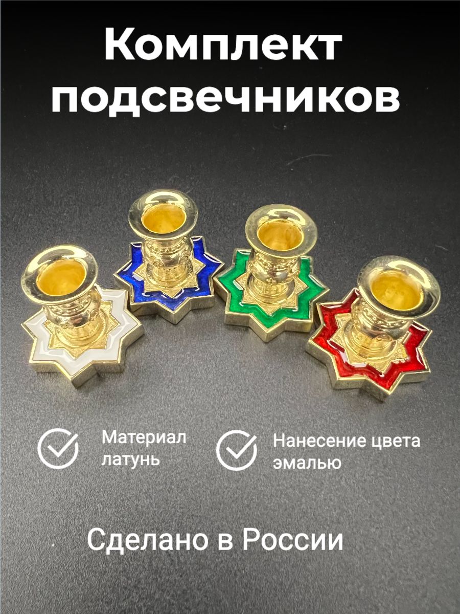 Подсвечник для церковной свечи, подставка для свечей, комплект из 4 шт.