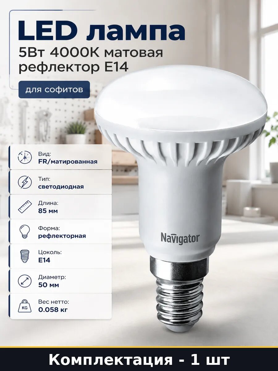 Рефлекторная светодиодная лампа 4000к R50, цоколь E14, 5 Вт, 425 люмен, для точечных светильников