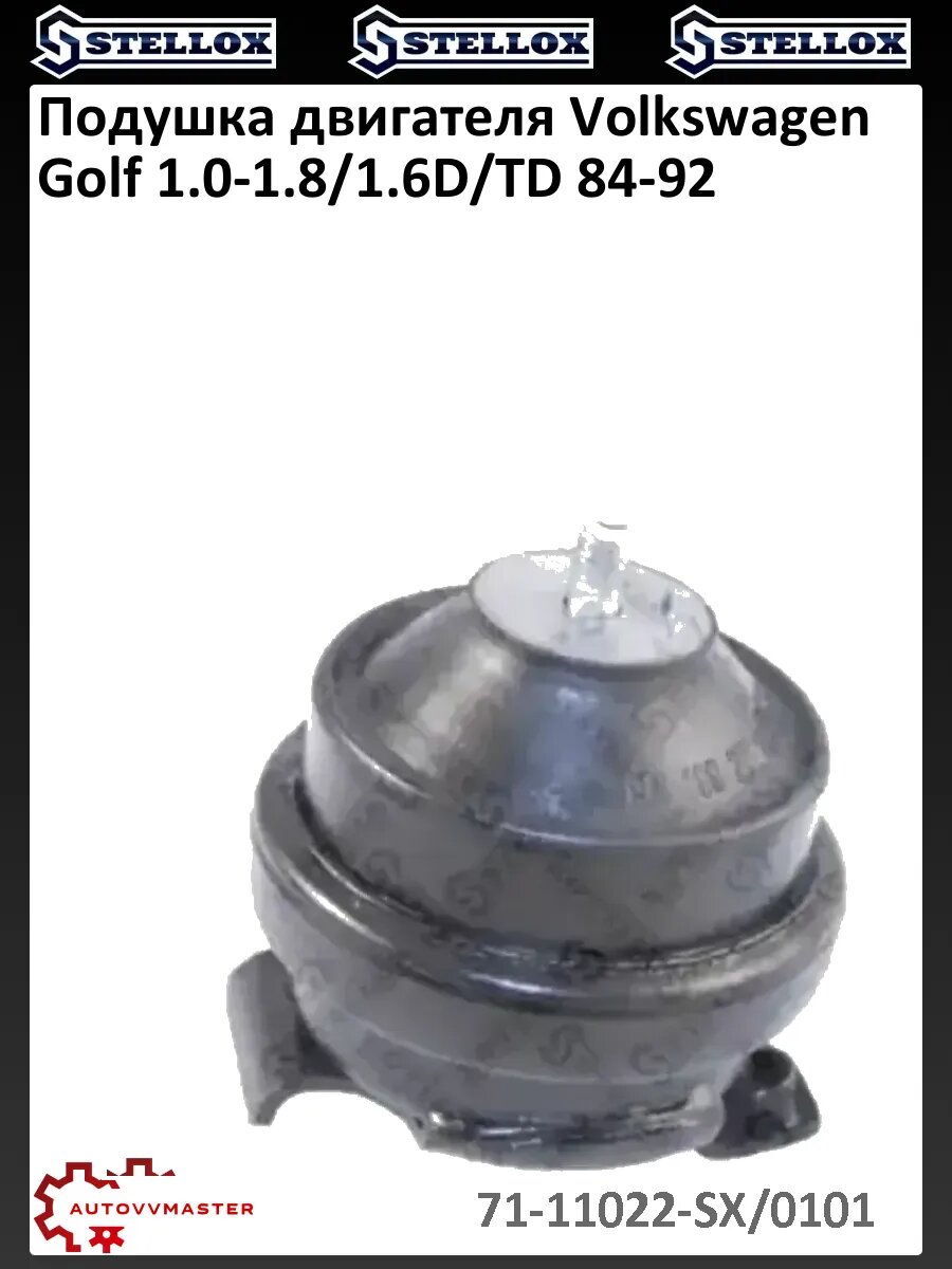 Подушка двигателя Volkswagen Golf 1.0-1.8/1.6D/TD 84-92