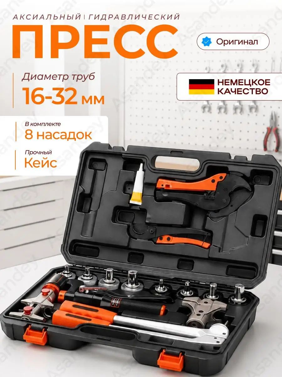 Набор инструментов для монтажа труб PEX 16-32 мм, гидравлический аксиальный пресс для надвижных гильз, для теплого пола и водоснабжения (в кейсе)-