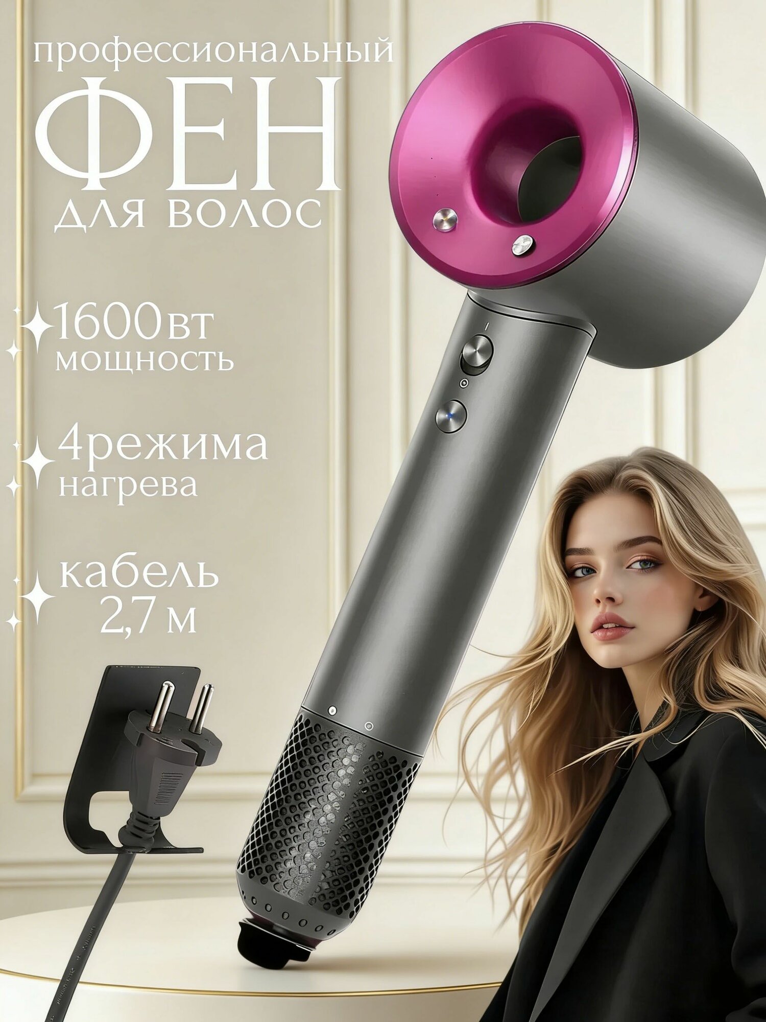 Фен для волос JQ-CF330 1600 Вт, скоростей 3, кол-во насадок 1, светло-розовый