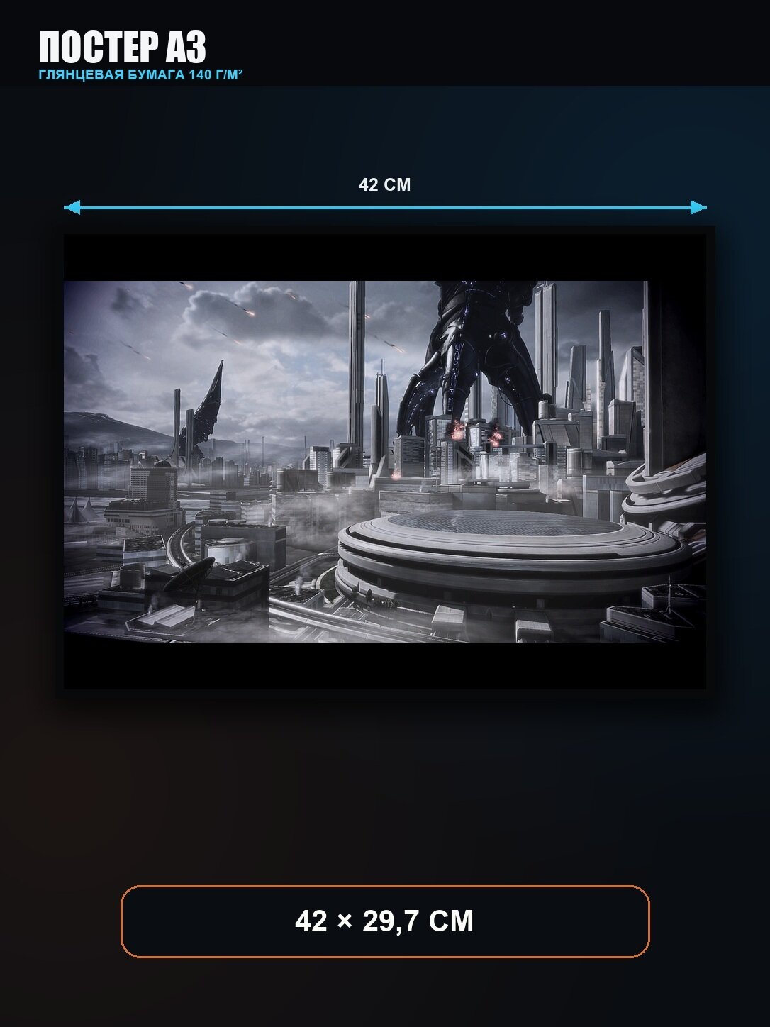 Плакат Mass Effect Истории — коллекционный игровой дизайн A3