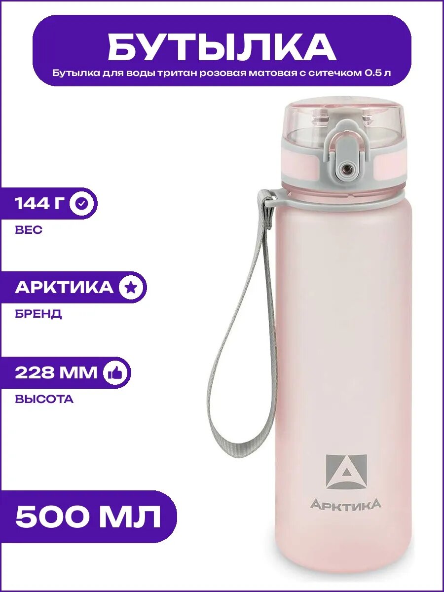 Бутылка из тритана розовая матовая с откидной крышкой 0.5 л