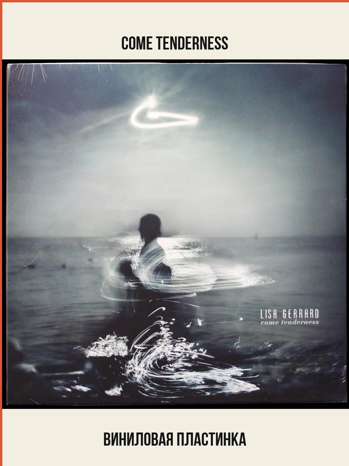 Виниловая пластинка Gerrard Lisa Gerrard – Come Tenderness