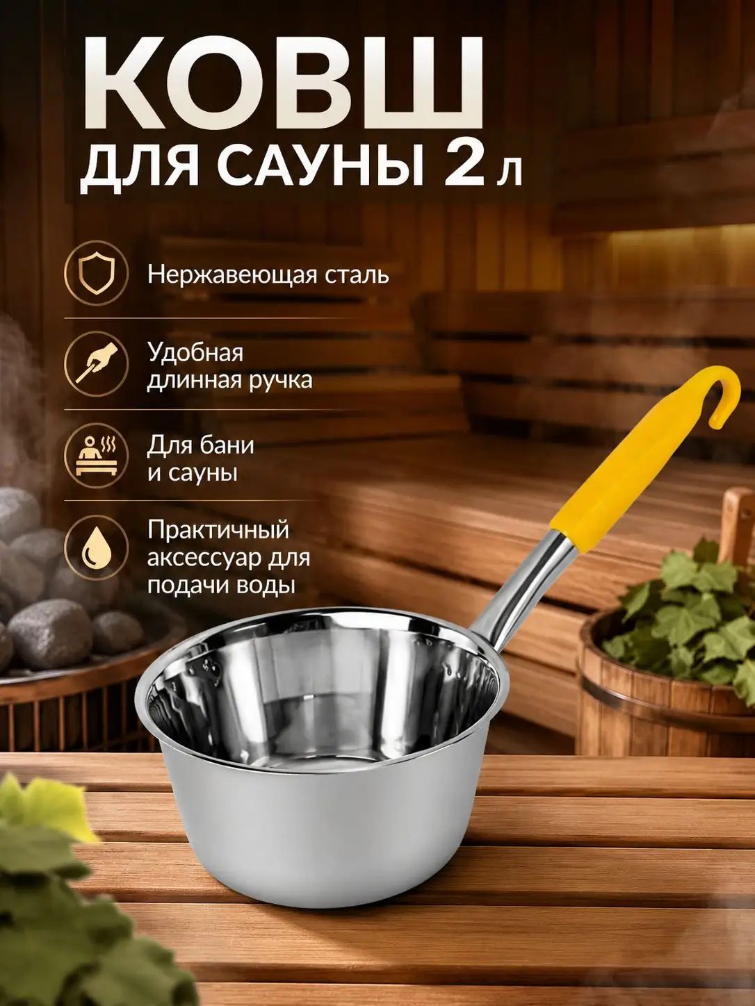 Бондарное изделие для бани Кружка для бани, 1.9 л