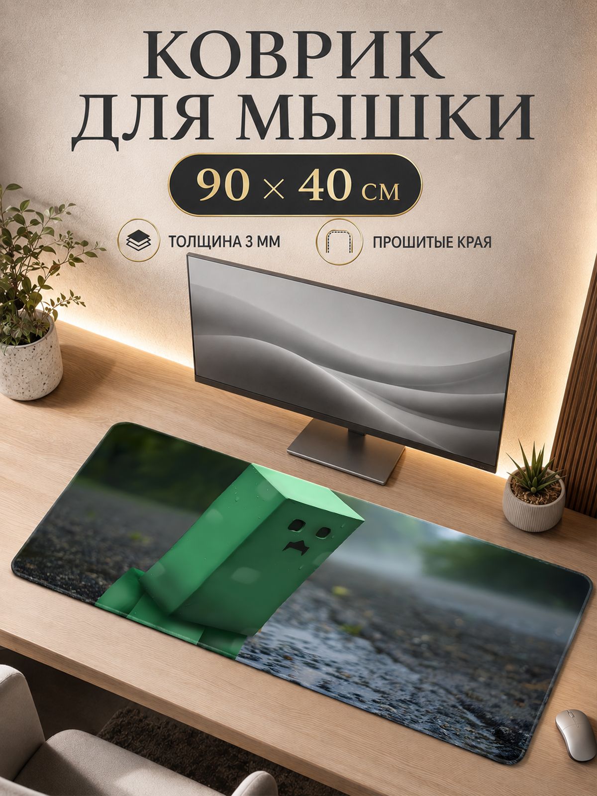 Игровой коврик для мышки большой 900х400 Майнкрафт