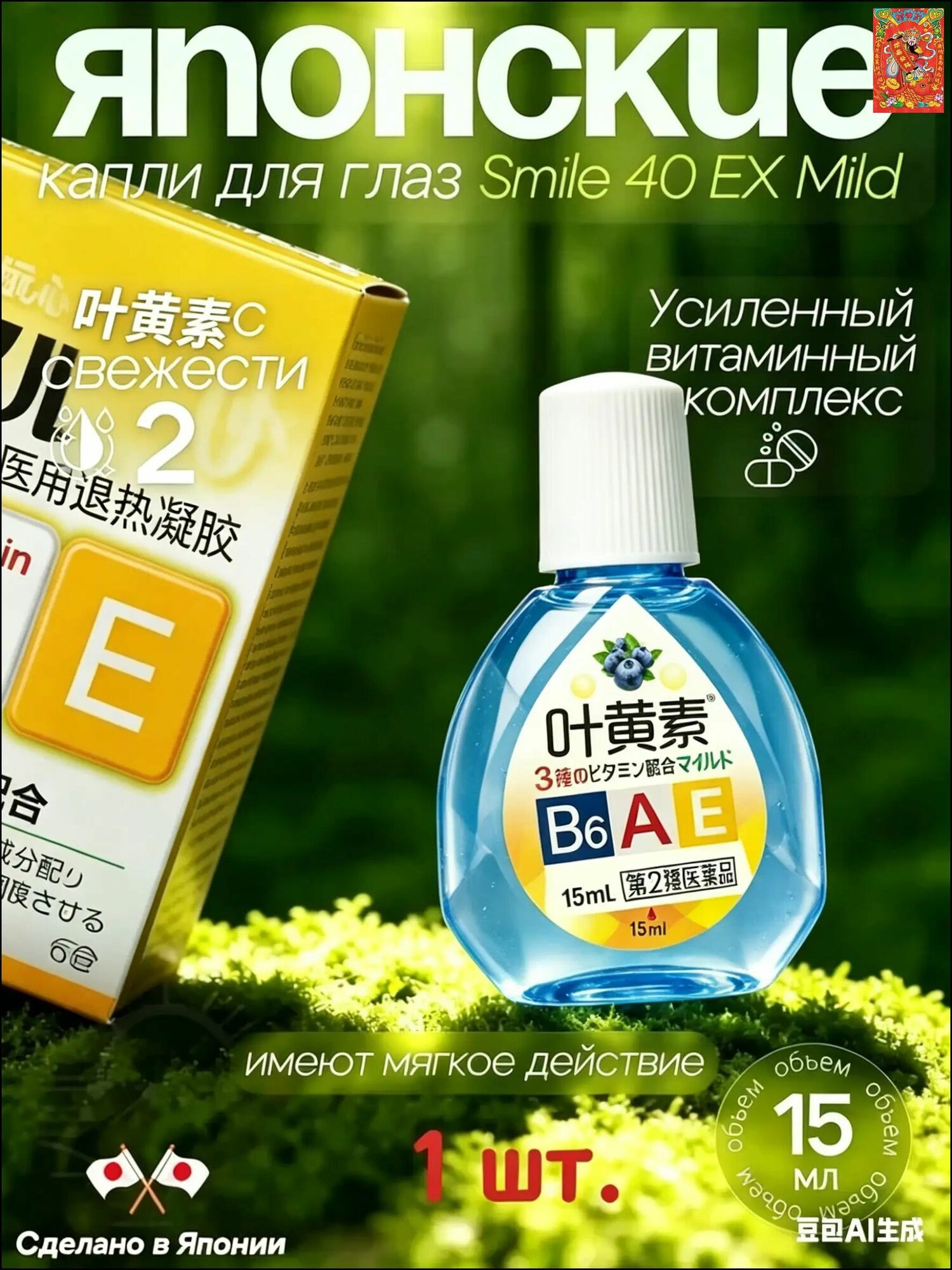 Японские капли для глаз Lion Smile 40 EX Mild с витаминами 15мл 1 шт.