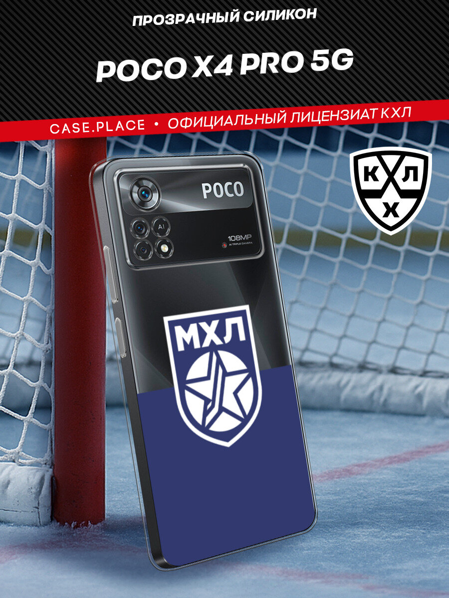 Чехол на Xiaomi Poco X4 Pro 5G / Поко X4 Pro 5G с принтом МХЛ хоккей